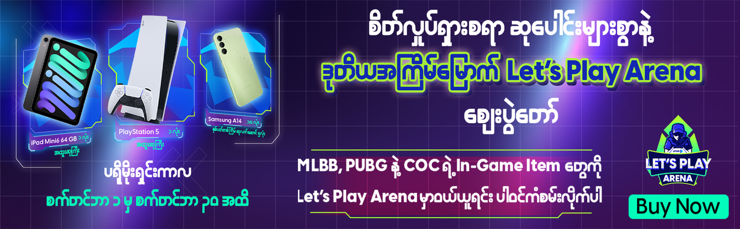Lets Play Arena
