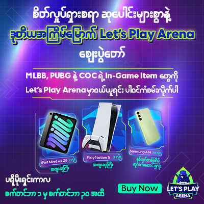 Lets Play Arena